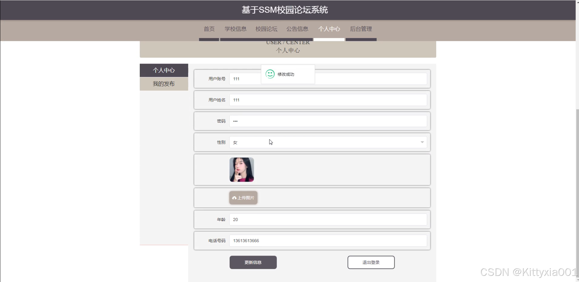 SSM基于SSM校园论坛系统6ndb3（程序+源码+数据库+调试部署+开发环境）-CSDN博客