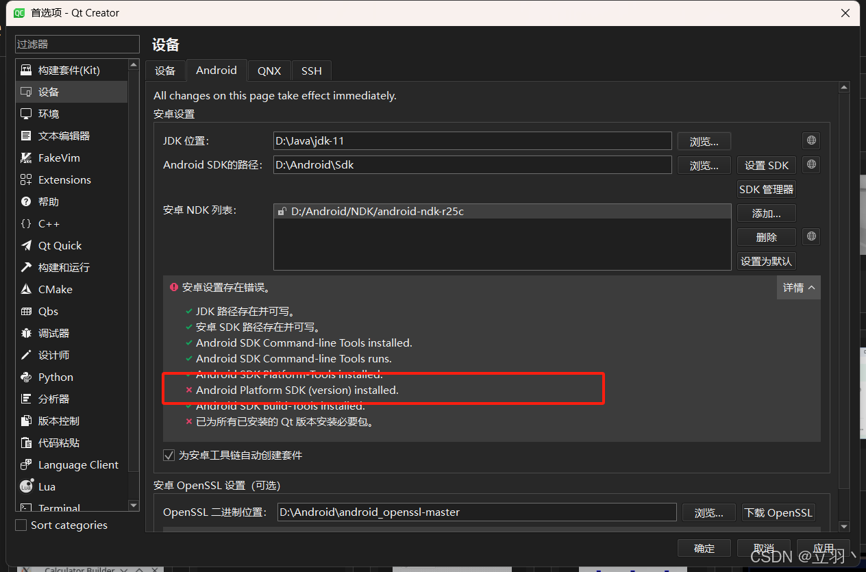 Qt6.5搭建android环境的坑_qt6.5 安卓-CSDN博客