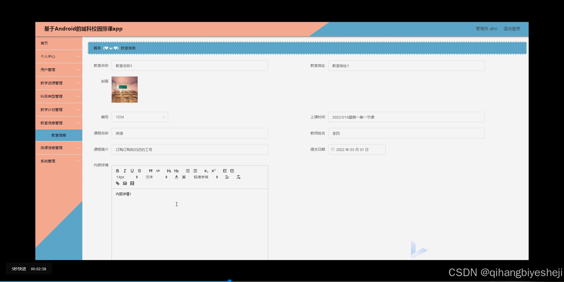【附源码】计算机毕业设计python安卓基于android的城科校园排课app0812m(源码程序lw调试部署) Csdn博客