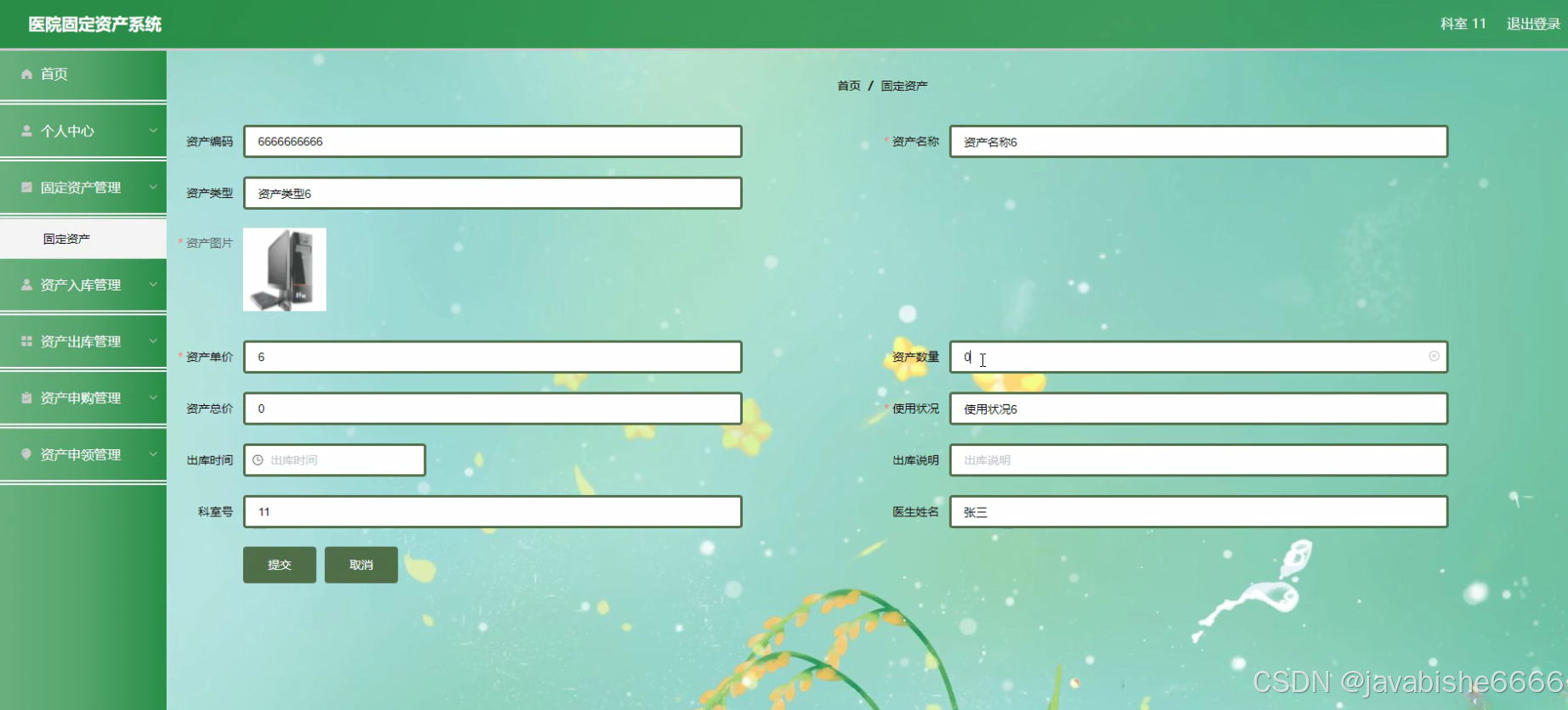 Springboot毕设项目医院固定资产系统d9y56java+VUE+Mybatis+Maven+Mysql+sprnig）-CSDN博客