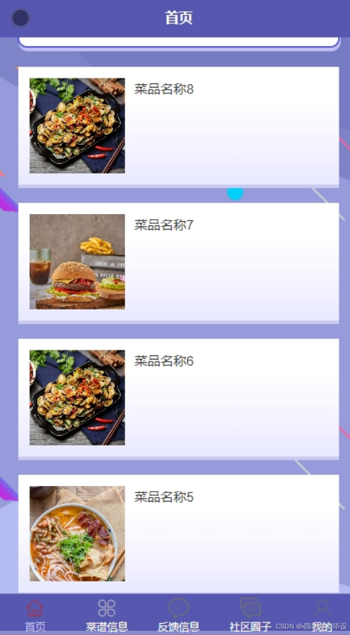 基于nodejsvue基于android的日常饮食菜谱管理app设计与实现前端（开题程序论文）计算机毕业设计 Csdn博客
