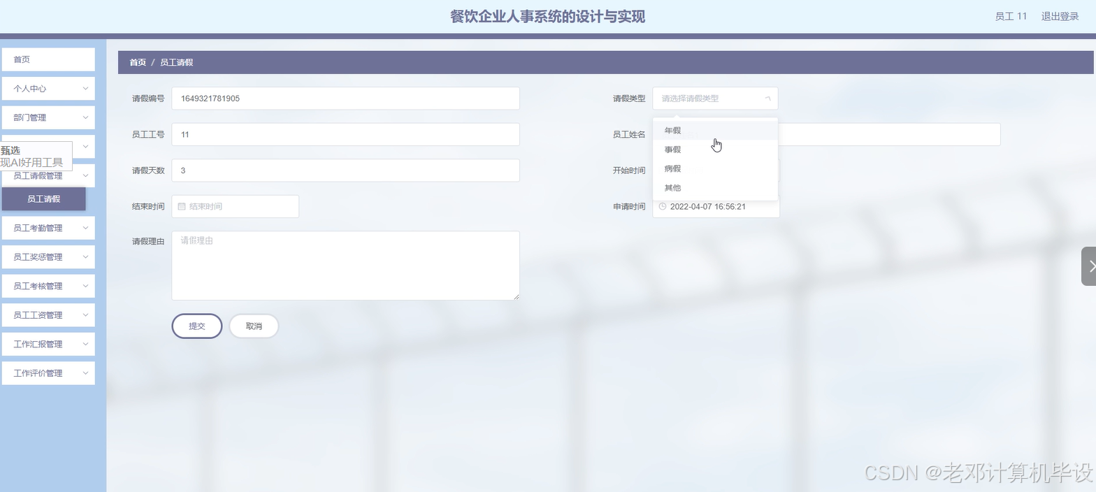 Springboot餐饮企业人事系统的设计与实现nkvqb(程序源码数据库调试部署开发环境)系统界面在最后面。 Csdn博客