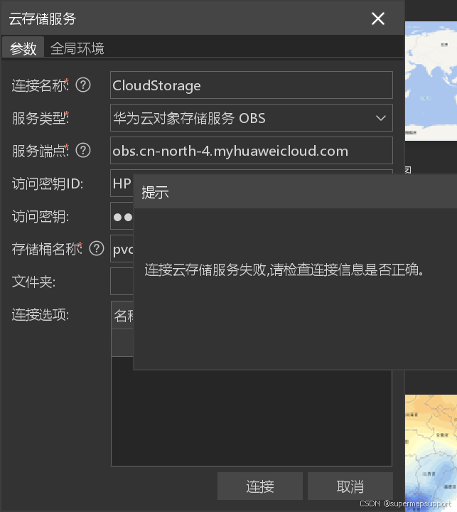 SuperMap GIS基础产品FAQ集锦(20250623)_supermap 连接 高斯数据库-CSDN博客