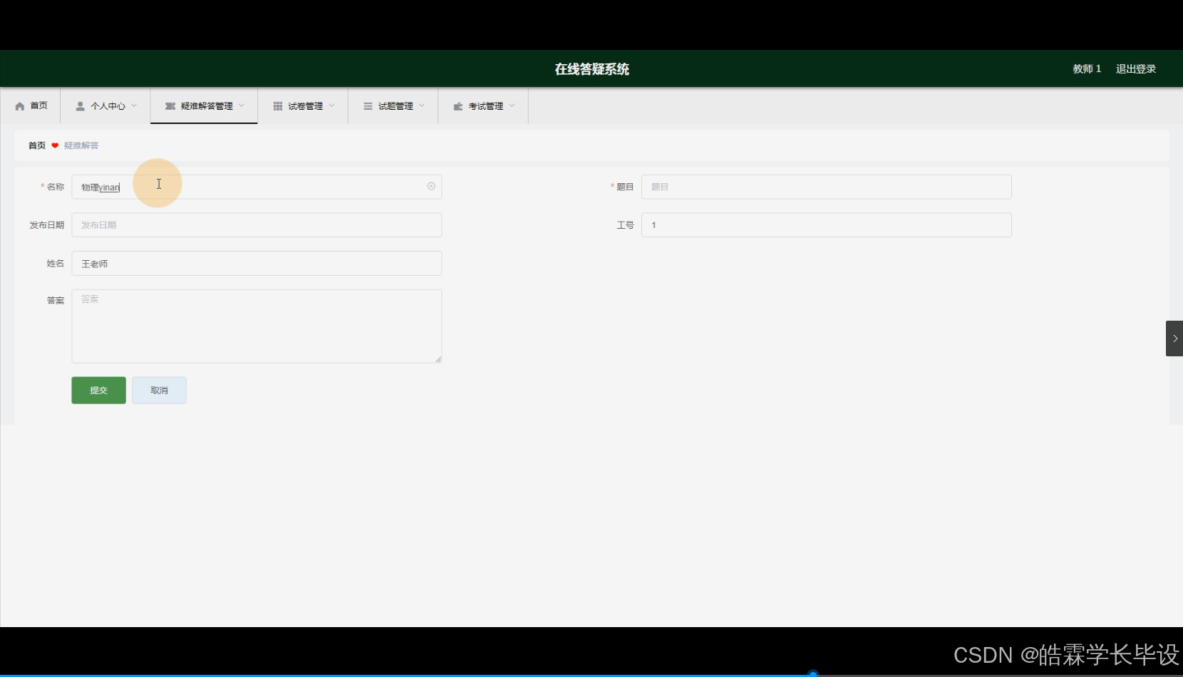 Pythonflask计算机毕业设计在线答疑系统(程序开题论文)基于python Flask实现的在线问答系统源码 Csdn博客