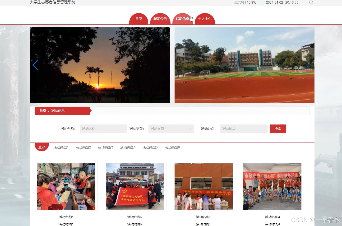 基于springbootvue大学生志愿者信息管理系统的设计与实现基于springbootvue大学生志愿者管理系统的设计与实现 Csdn博客