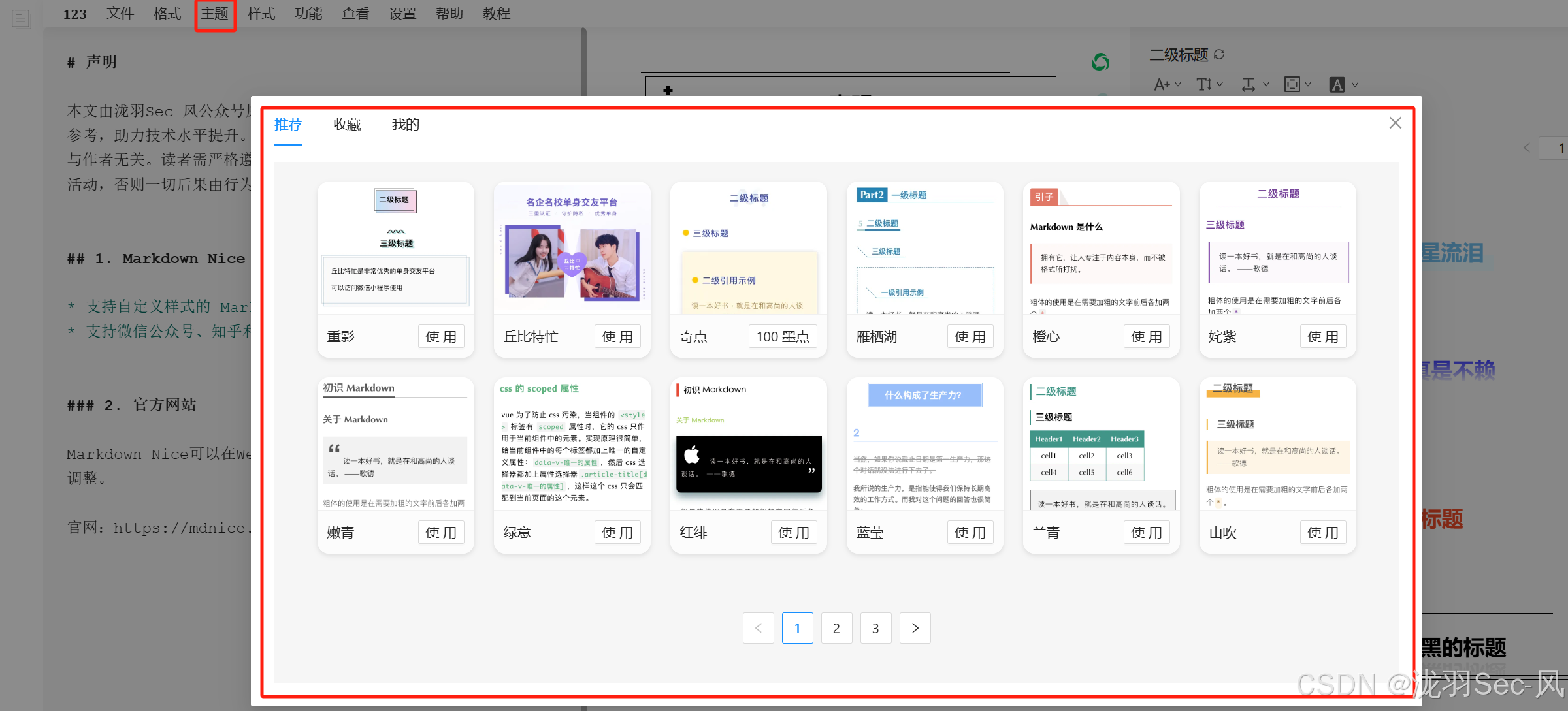 排版神器之markdown-nice_markdown nice-CSDN博客