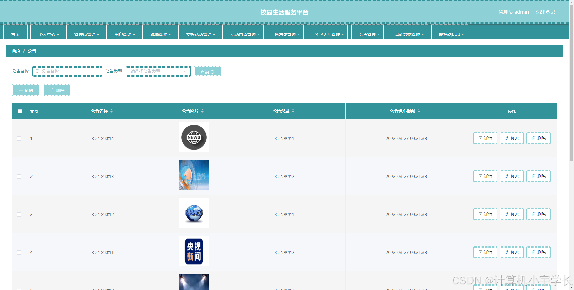 【毕业设计】基于springboot Vue 的校园生活服务平台基于springboot和vue 校园生活分享平台 Csdn博客