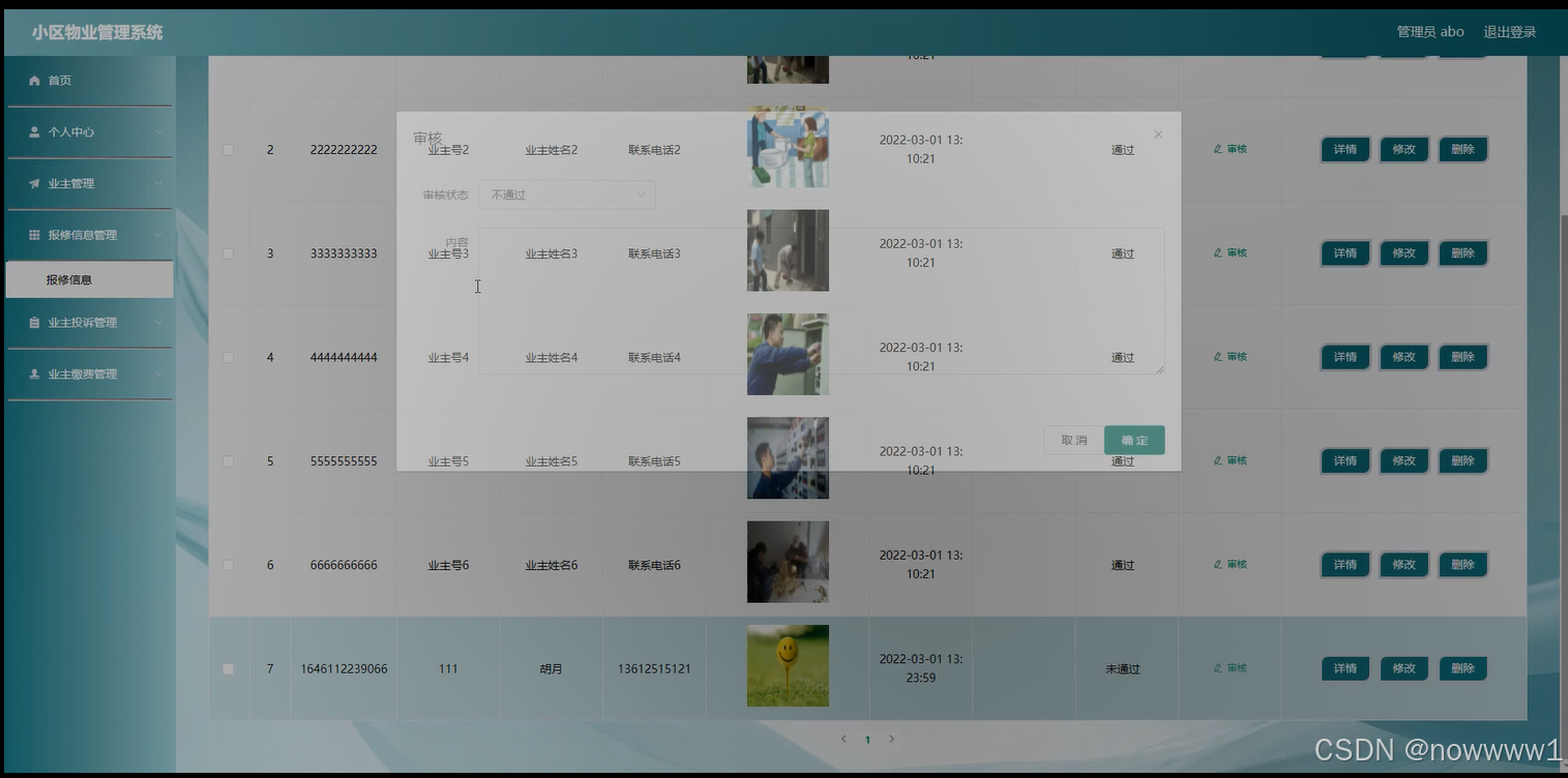 Springboot小区物业管理系统23262 本系统（程序源码数据库调试部署开发环境）带论文文档1万字以上 Csdn博客
