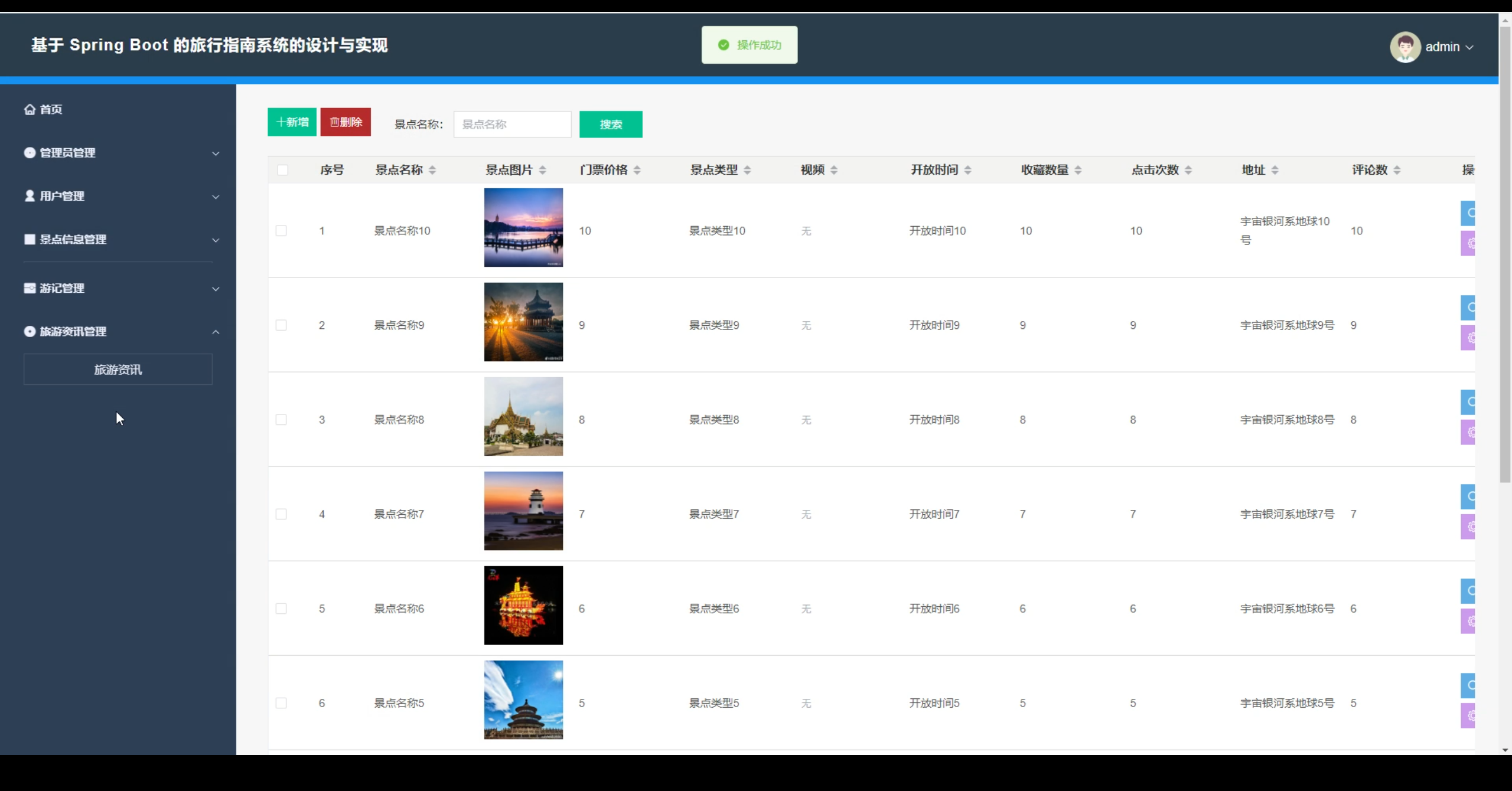 Java基于Vue3和Springboot的旅行指南系统(0226)-CSDN博客
