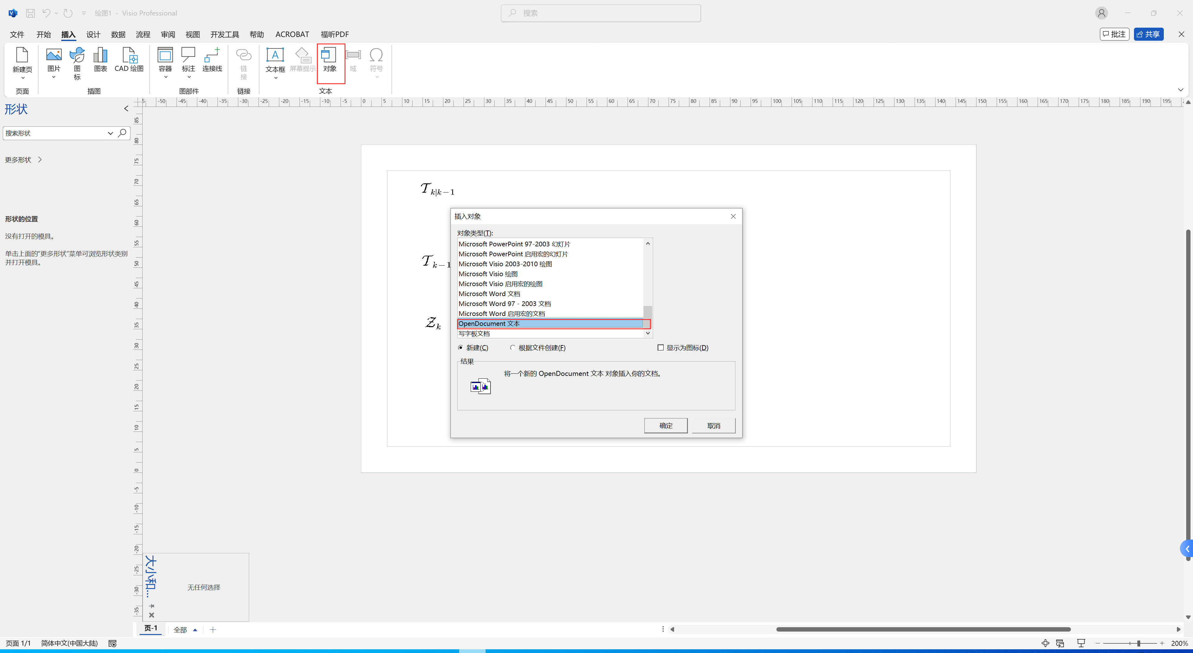 visio输入latex公式_visio插入latex公式-CSDN博客