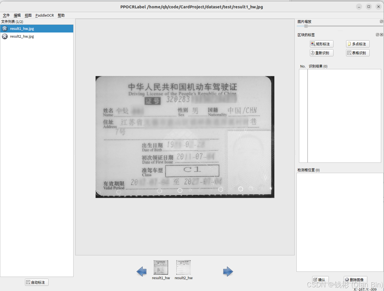 使用PaddleOCRv4训练自己的数据集（项目实践教程）_paddleocr 训练-CSDN博客