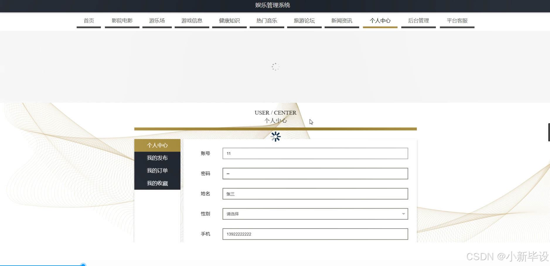 Java计算机毕业设计娱乐管理系统（开题程序论文）java健康游戏管理系统实现 Csdn博客