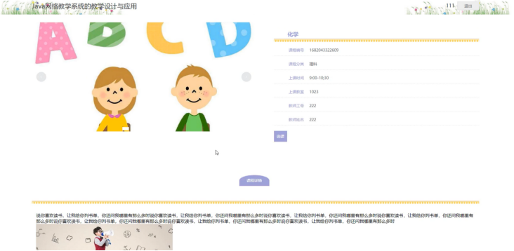 计算机毕业设计springbootjava网络教学系统的教学设计与应用 基于spring Boot的java网络教学平台设计与实现 Spring Boot框架下java网络教学系统的设计与开发