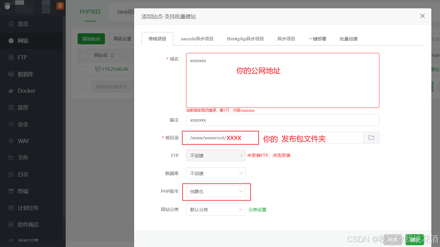 腾讯云+宝塔Linux部署NetCore完整版_宝塔部署netcore-CSDN博客