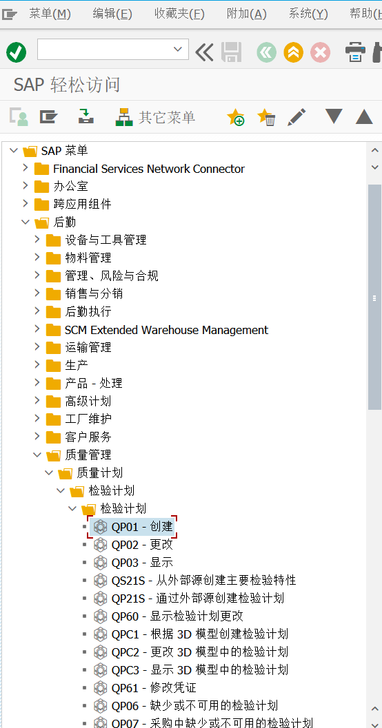 SAP 详解QM模块之检验计划_sap qm模块-CSDN博客