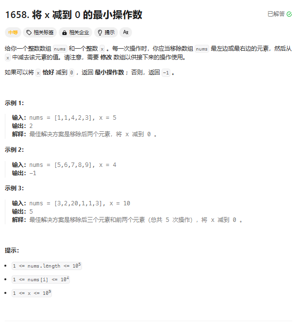 【力扣-算法】1658.将x减到0的最小操作数-CSDN博客