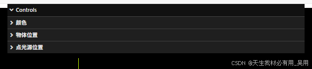 Three.js开发必备：lil-gui详解_threejs gui-CSDN博客