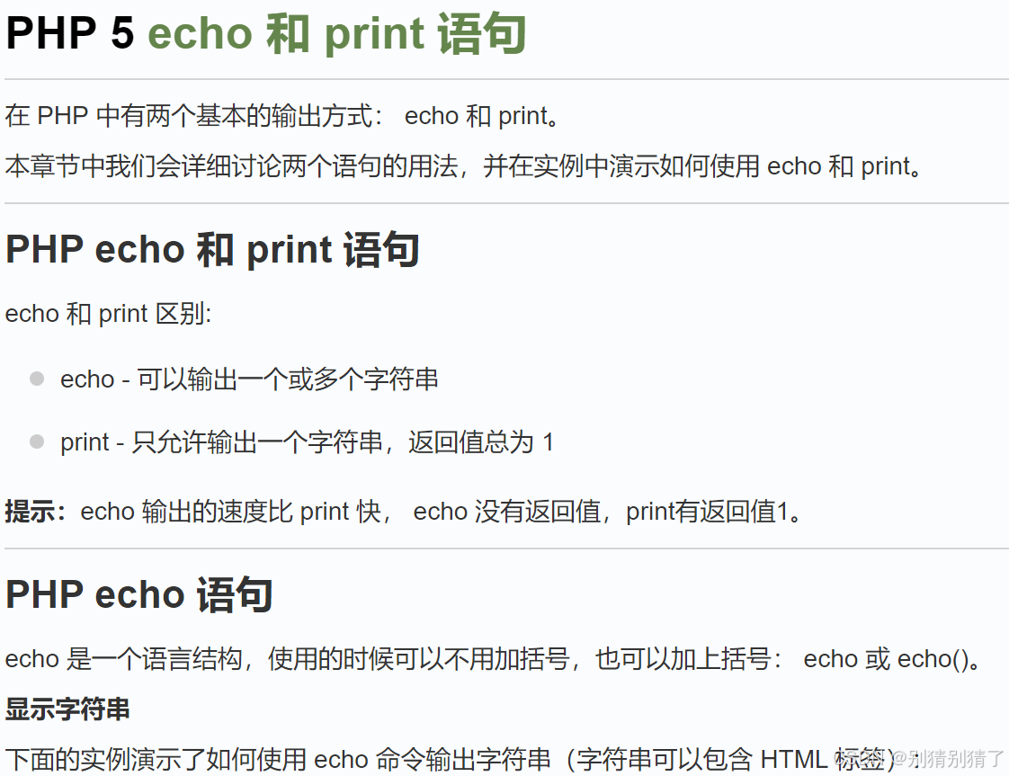 PHP基础 01-CSDN博客