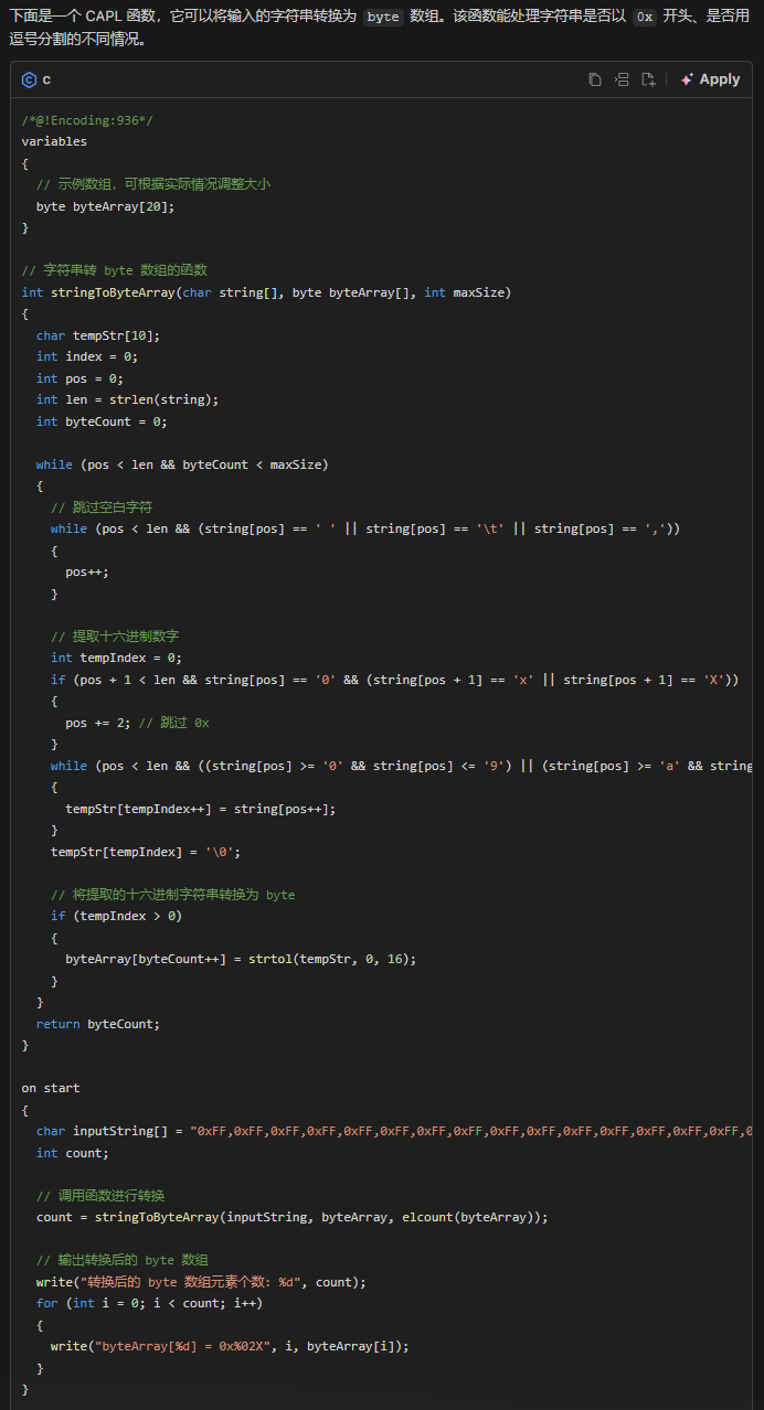 面向AI写CAPL——Hex字符串转为Byte数组_capl中字符串转byte数组-CSDN博客