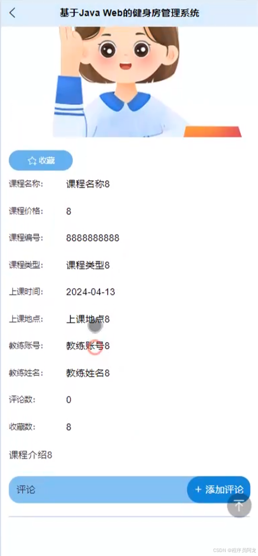 基于Java Web的健身房管理系统设计和开发（源码+定制+开发）健身房预约系统开发、Java Web健身房管理系统、健身房会员管理系统、健身房预约系统开发、健身房系统功能优化_基于 ...