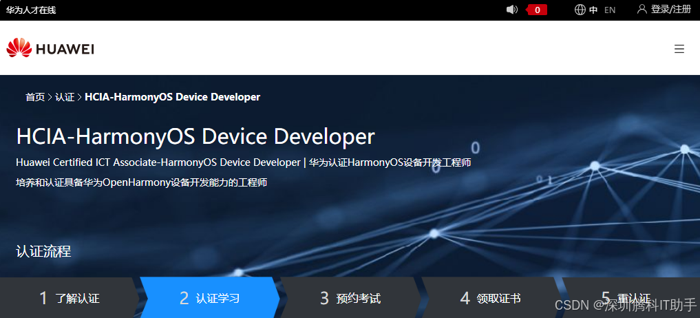 一文读懂鸿蒙 HarmonyOS 热门认证，选择你的职业新征程_鸿蒙认证-CSDN博客