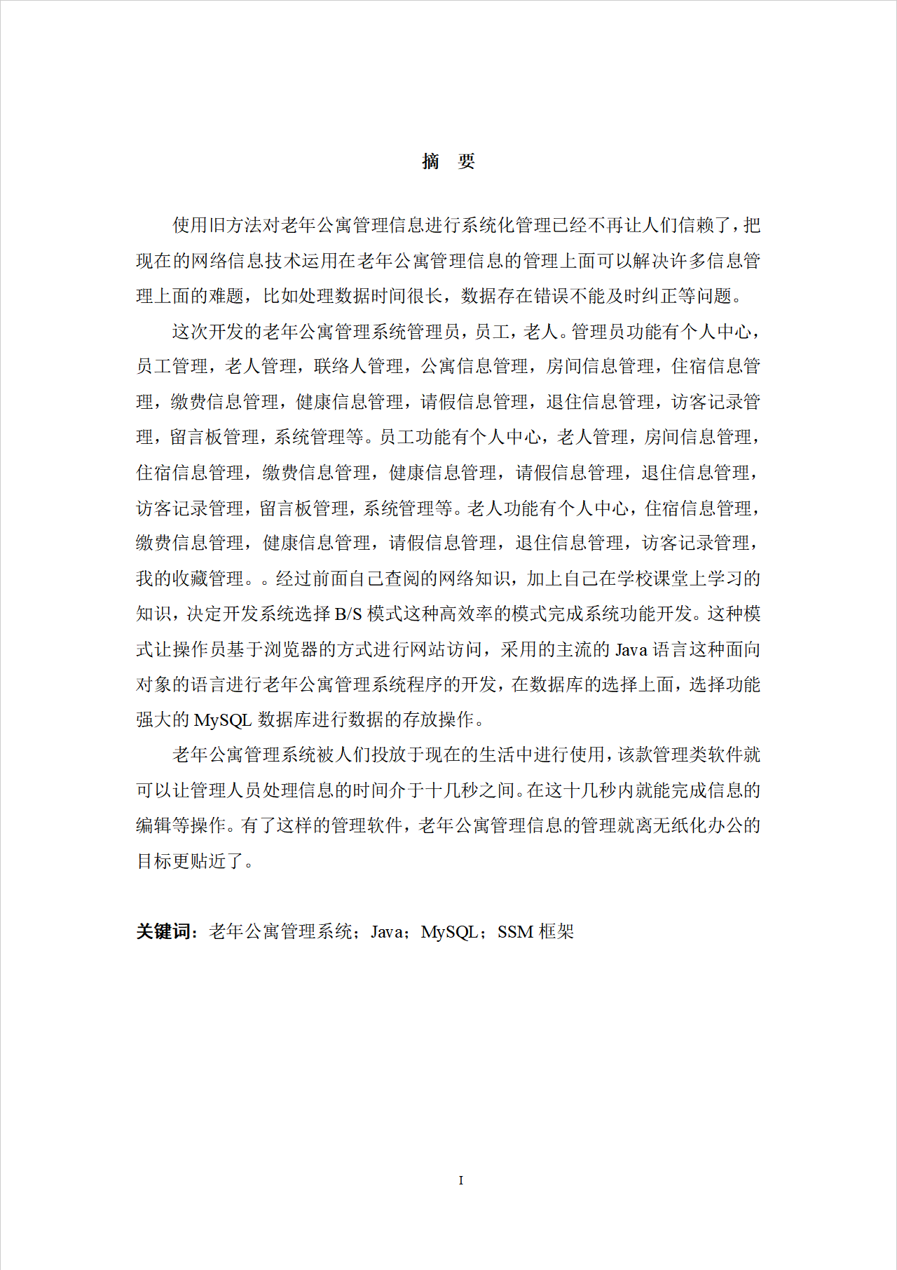 ssm老年公寓管理系统+vue（10588）-CSDN博客