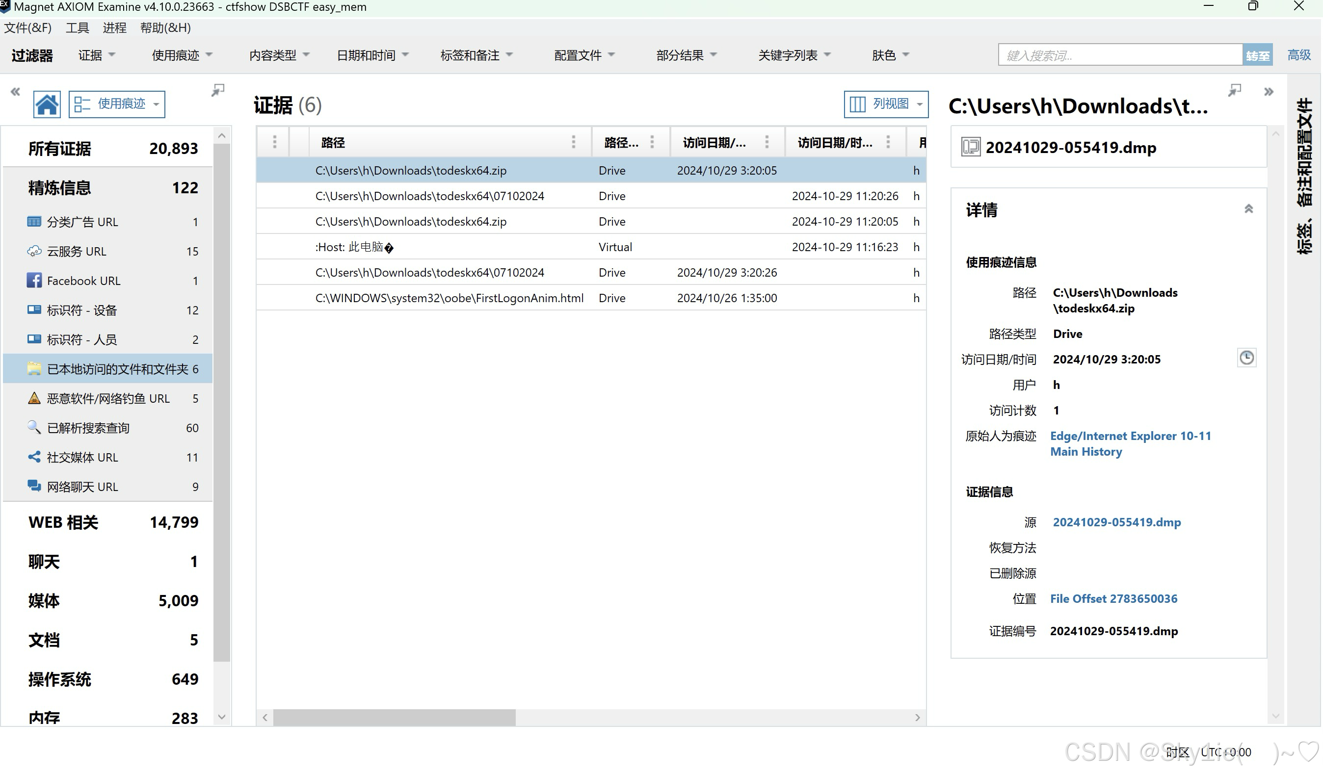 ctfshow 单身杯Misc easy_mem_ctfshow单身杯misc-CSDN博客