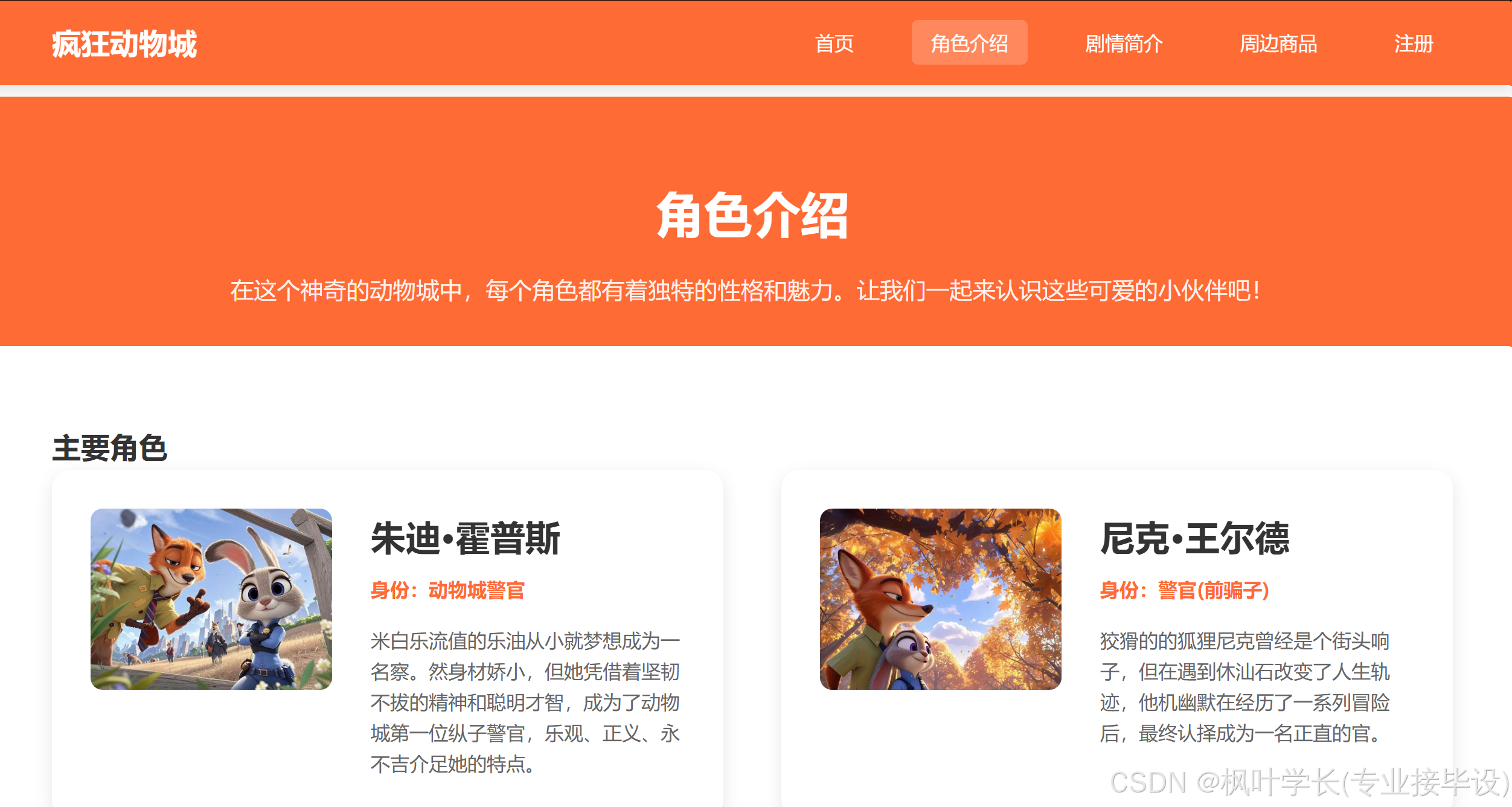 Web前端期末大作业-疯狂动物城网页设计（Html+Css+Js）-CSDN博客
