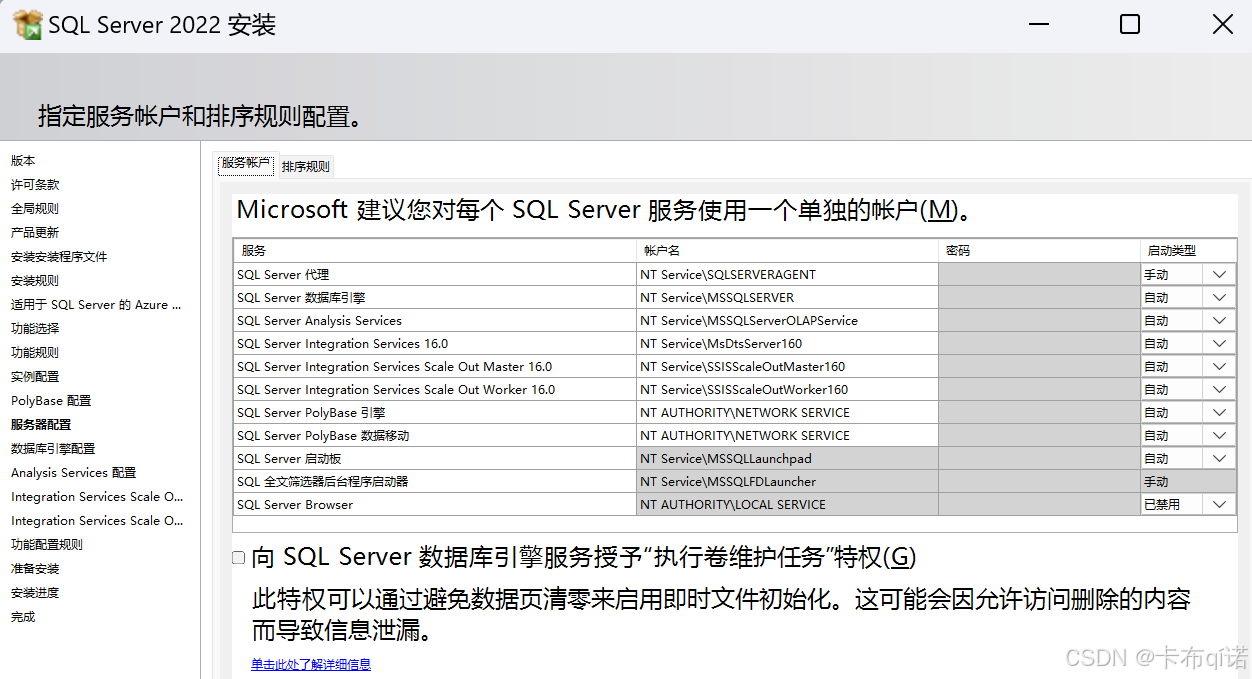 Microsoft SQL Server2022下载安装_microsoft sql server 2022-CSDN博客