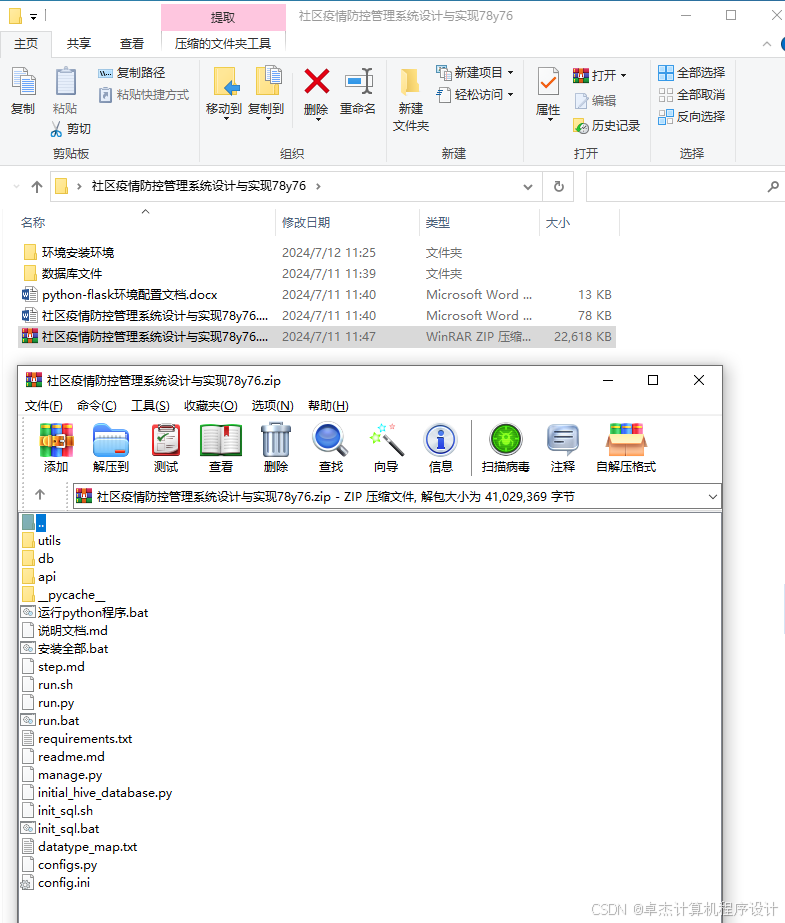 开题flask框架社区疫情防控管理系统设计与实现(程序论文python) Csdn博客