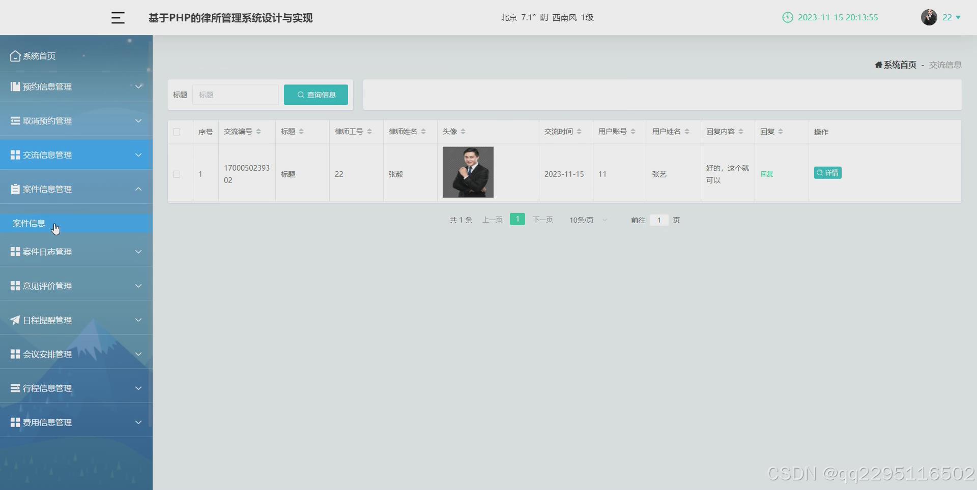 Java基于springboot的律师事务所律所管理系统设计与实现 Vuejava律师事务所网站 Csdn博客