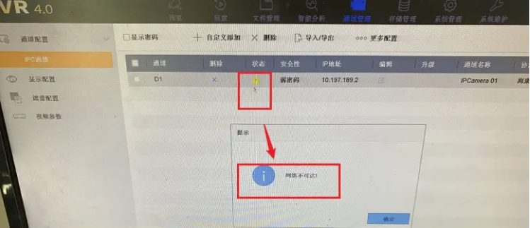 NVR监测软件/设备EasyNVR海康NVR管理平台兼容多类型设备：如何查看海康硬盘录像机NVR4.0的IP通道摄像机密码？-CSDN博客