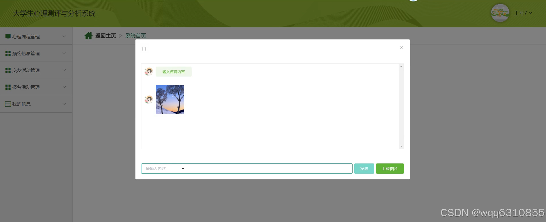 基于SpringBoot的大学生心理测评与分析系统-java vue.js idea-CSDN博客