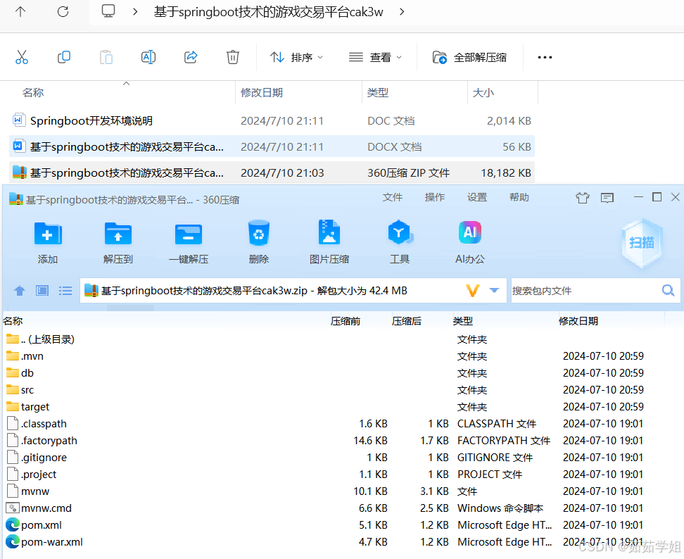 Java计算机毕业设计基于springboot技术的游戏交易平台（开题程序论文）计算机关于游戏交易系统的论文 Csdn博客