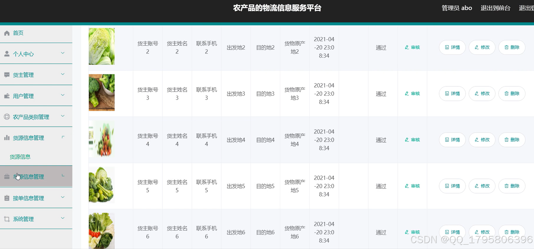 基于java jsp ssm vue农产品物流信息服务平台vue毕业设计实战项目分享-CSDN博客