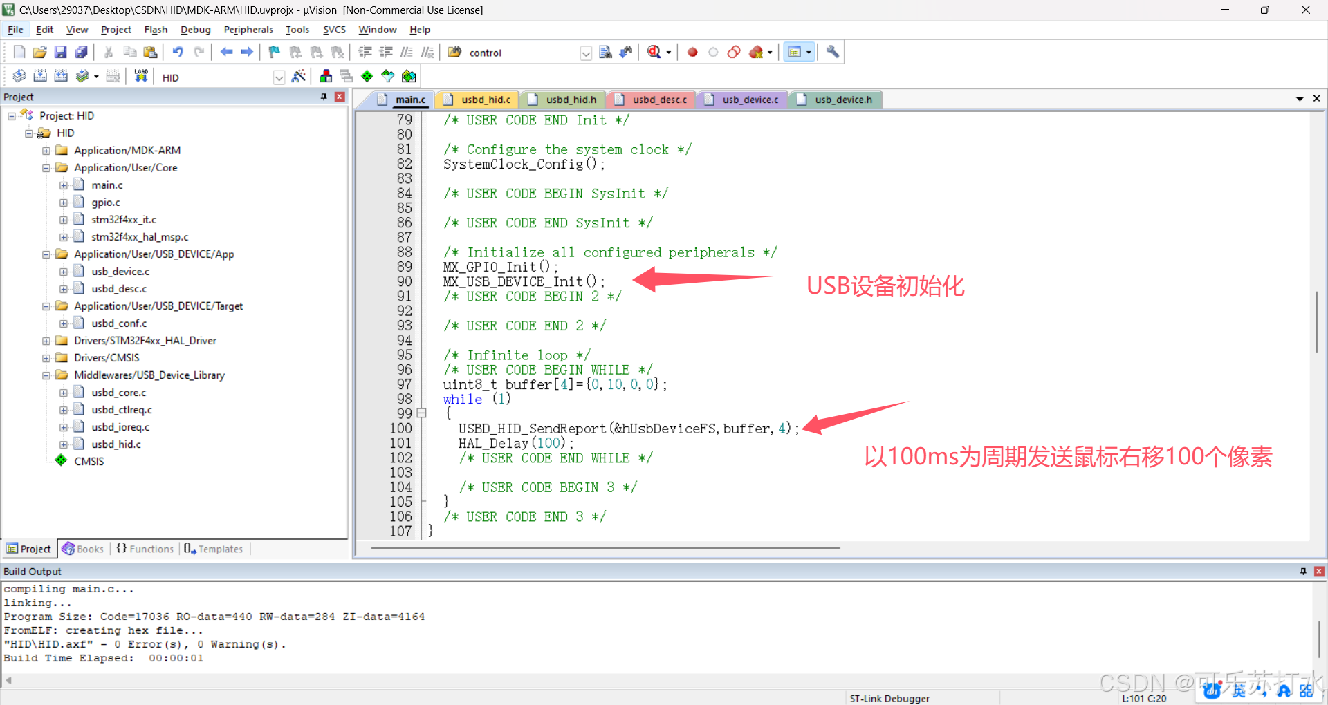 Usb的hid类设备开发 （stm32）（以f4为例）stm32 Usb Hid Csdn博客