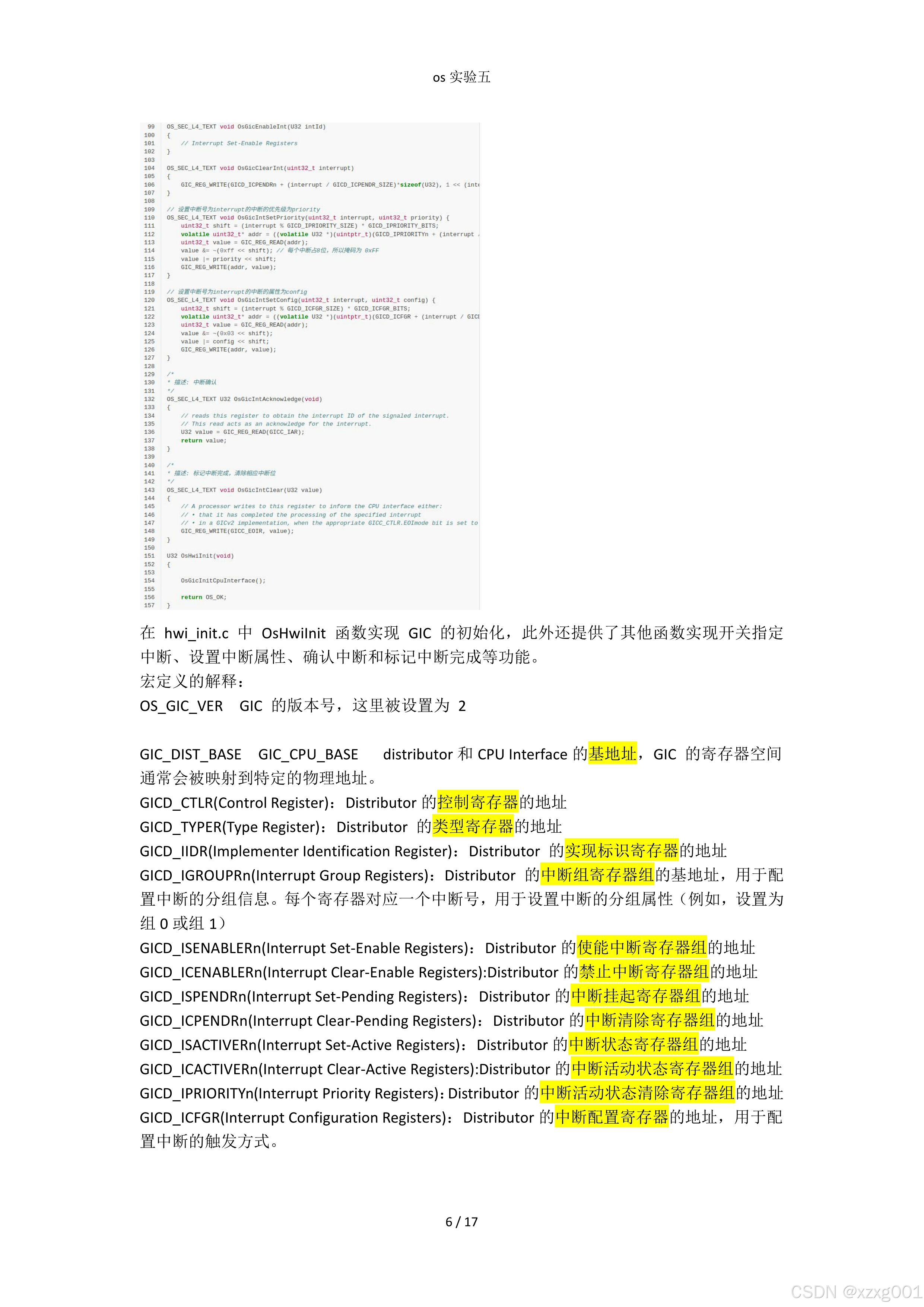 HNU-操作系统实验Lab5-2022级-CSDN博客