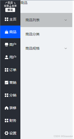 【注水文章】关于element-plus中el-menu-item 和 el-sub-menu 文字与背景色换色若干个问题_el-menu 设置字体颜色-CSDN博客