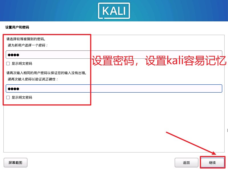 使用vm安装kali2025.1c_kali 2025.1c-CSDN博客