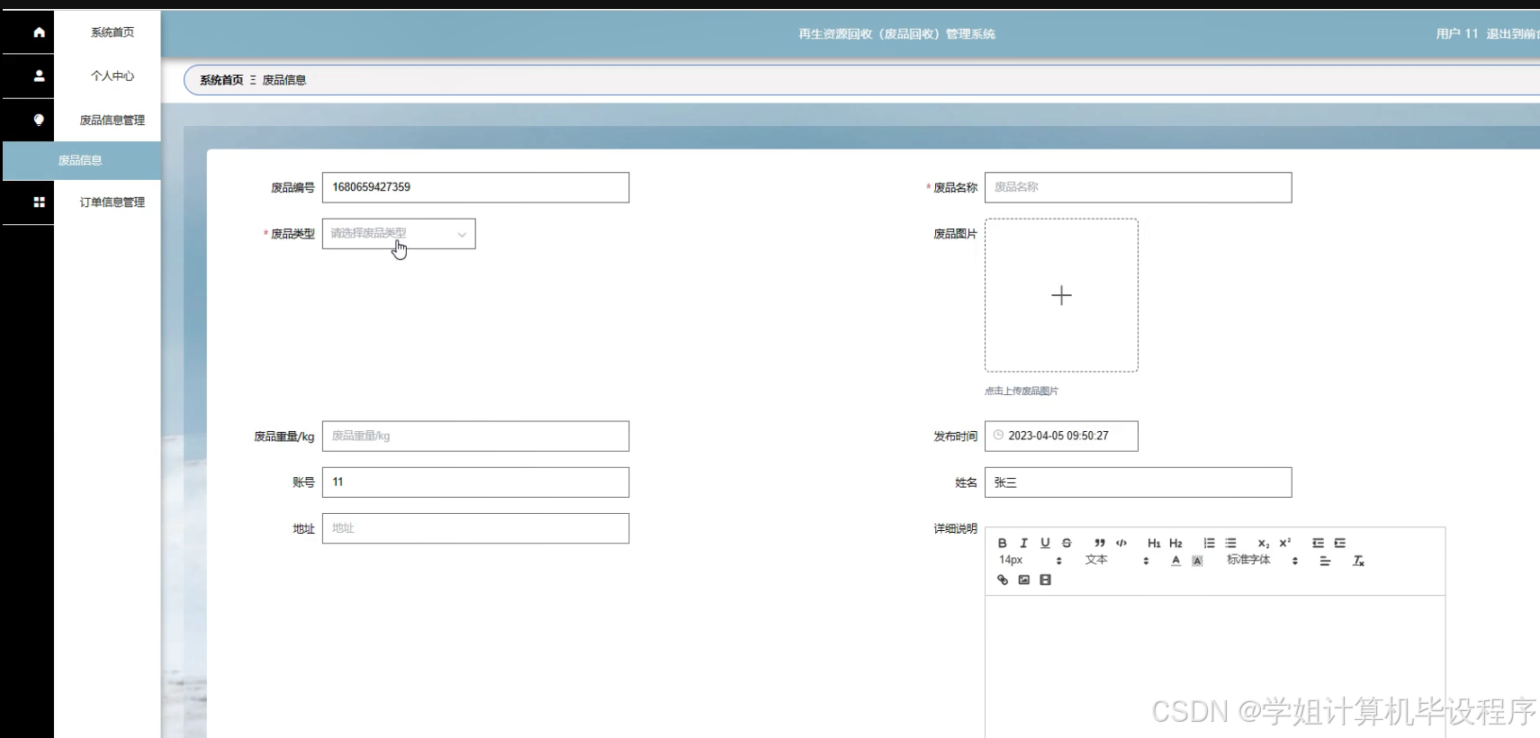 【开题报告】基于springbootvue再生资源回收（废品回收）管理系统（程序源码论文 计算机毕业设计基于spring Boot和vue的资源回收系统设计与实现论文的开题报告包括