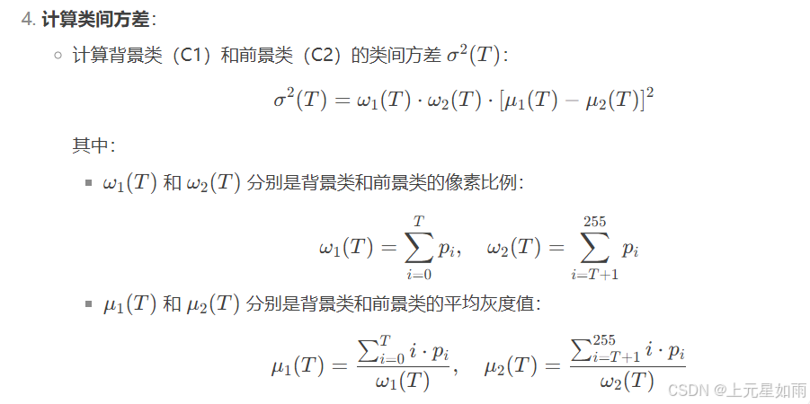 详解OTSU算法_qtsu和otsu算法-CSDN博客