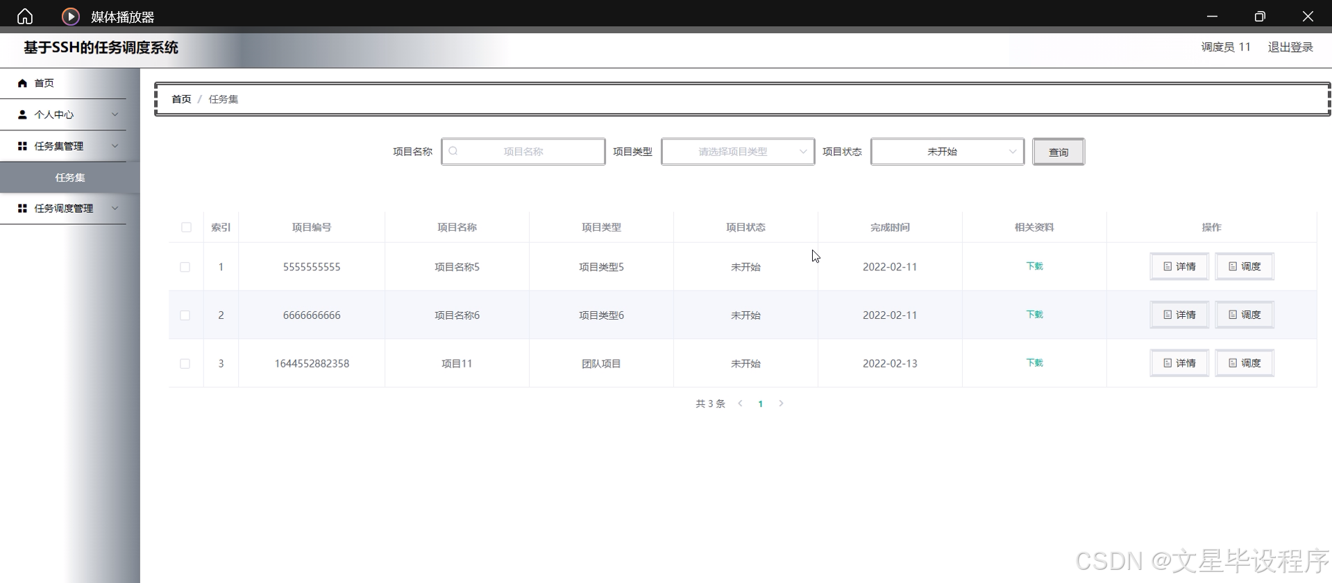 基于ssm+vue基于SSH的任务调度系统(开题报告+源码+论文)-CSDN博客