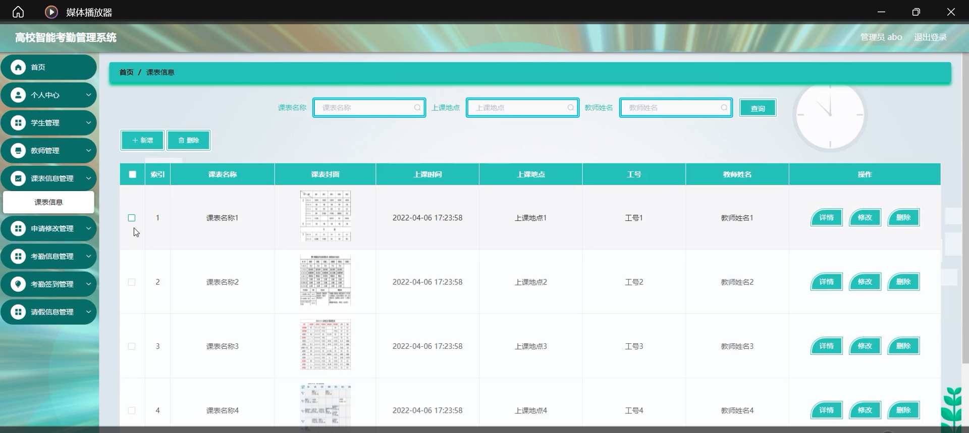 2026毕设springboot+vue高校智能考勤管理系统论文+程序-CSDN博客