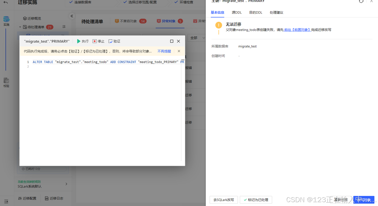 使用sqlark进行mysql至达梦快速迁移指南(阅读时长5分钟)sqlark使用教程 Csdn博客