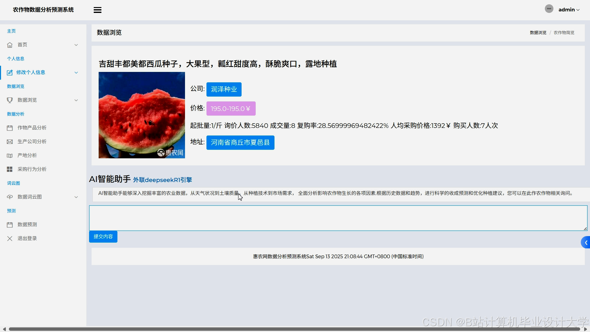 计算机毕业设计Spark+Hadoop+Hive+DeepSeek+Django农产品销量预测 农产品大模型AI问答 农产品数据分析可视化 大数据毕业设计(源码+文档+PPT+讲解）-CSDN博客