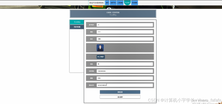 【源码文档】基于springboot Vue的汽车租赁系统vue 租车系统 源码 Csdn博客