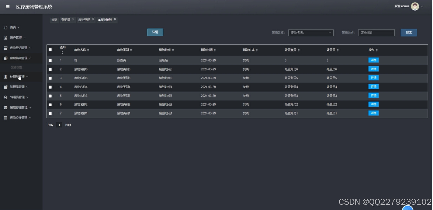 186基于java ssm springboot医疗废物处理管理系统（源码+文档+运行视频+讲解视频）-CSDN博客