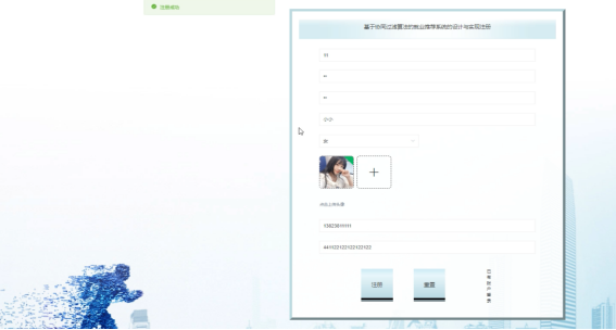 计算机毕业设计springboot基于协同过滤算法的就业推荐系统的设计与实现 基于springboot与个性化推荐引擎的在线求职匹配平台的设计