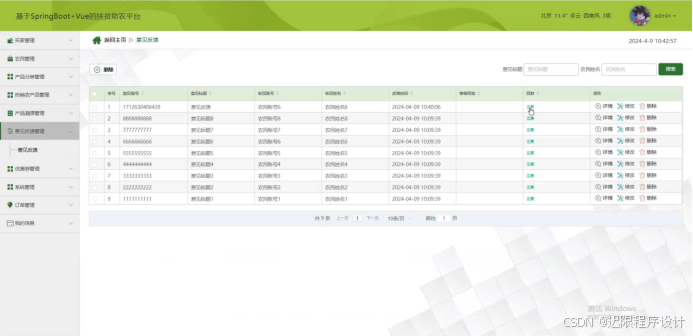 计算机毕业设计springboot基于vue的扶贫助农平台 基于springboot和vue的乡村振兴助农平台 Springboot与vue