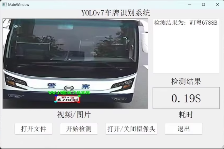 深度学习目标检测Yolo训练 CCPD和CRDP数据集 python基于深度学习yolov7车牌检测 GUI界面，检测图片/视频中的车牌及车牌号检测_yolov7和lpdr车牌识别-CSDN博客